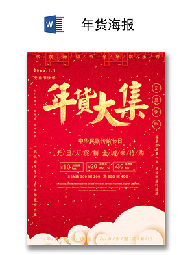 中国风格抢年货海报年货节买年货海报新年促销海报 赞芽PPT