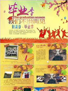 不说再见PPT 不说再见ppt模板下载 赞芽PPT