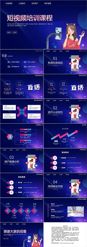 短视频培训PPT 短视频培训ppt模板下载 赞芽PPT