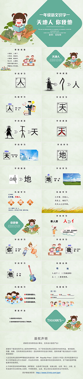 小学一年级上册语文第二课自选商场PPT 赞芽PPT